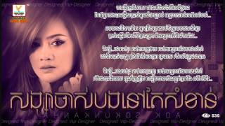 Songsa Chas Bong Nov Tae Som Khan by Sokun Kanha Acordes - Chordify