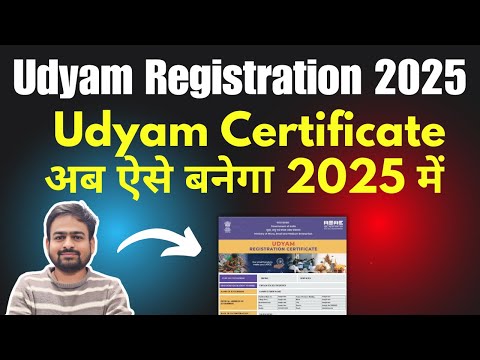 Udyam Registration 2025 | Udyam Registration Kaise Kare | Udyam Registration Certificate