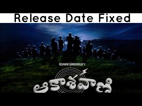 Aakashavani Movie Digital Release Date | Telugu Movies | @manatelugu