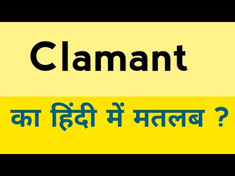 Clamant meaning in hindi | Clamant ka matlab kya hota hai | English to hindi