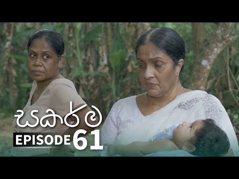 Sakarma Episode 61 | 2021-11-21