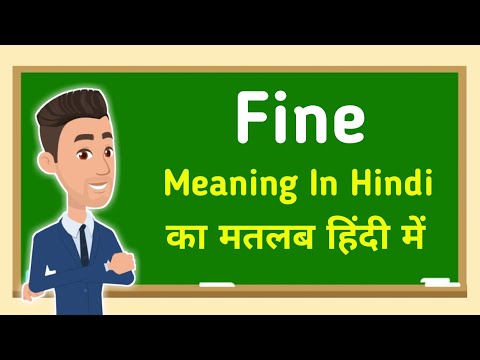 Fine meaning in hindi || Fine का मतलब हिंदी में