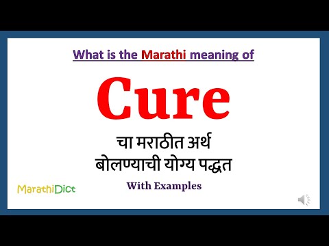 Cure Meaning in Marathi | Cure म्हणजे काय | Cure in Marathi Dictionary |