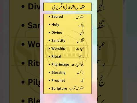 10 Essential Religious Vocabulary Words in English with Urdu Meanings #ytshorts