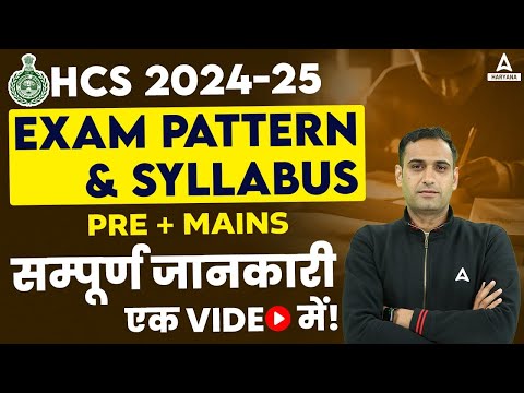 HCS EXAM PATTERN & SYLLABUS 2024-25 | HPSC HCS Update b| Haryana Adda247