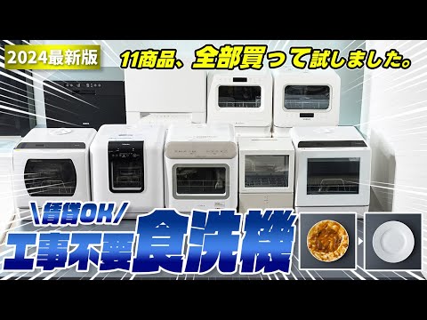 【工事不要食洗機】おすすめ人気ランキング11選!まとめて一気にご紹介します!