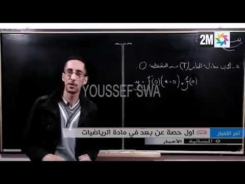 انطلاق حصص الدعم بقناة 2M
