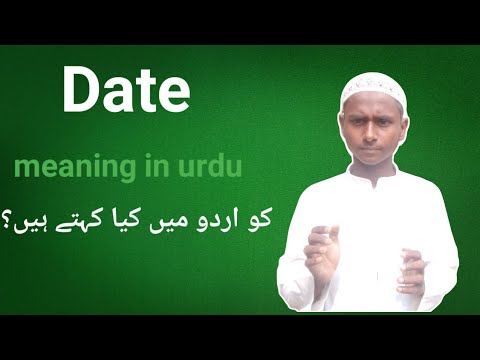 What is the meaning of date in urdu।date fruit ko urdu me kya kahte hai। Dateکا اردو مطلب