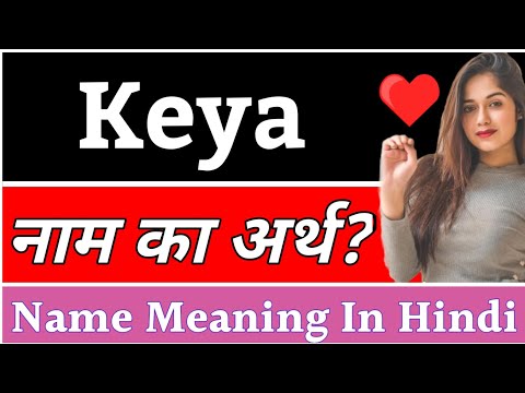 Keya Name Meaning In Hindi | Keya Naam Ka Arth Kya Hota Hai | Keya Ka Arth Kya Hai, Keya Ka Arth Kya