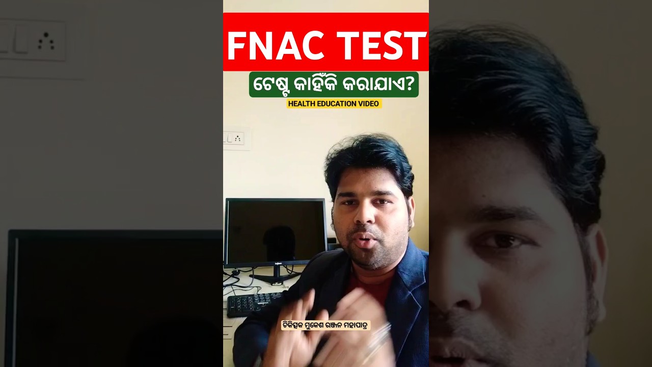#FNAC TEST #MEDICAL EDUCATIONAL VIDEO #PHYSICIAN MUKESH RANJAN MOHAPATRA
