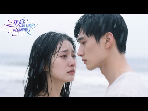 【全集】總裁將少女從監獄接回后,買下整座孤島囚禁寵愛,當她意外得知自己是替代品時,挺著孕肚毅然逃跑,卻不知道此刻總裁愛她入骨..... #爱情#甜宠#萌娃