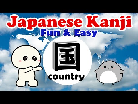 How to write kanji 国 (kuni) ? Lean Kanji with vocabulary for beginners | 国 koku kuni
