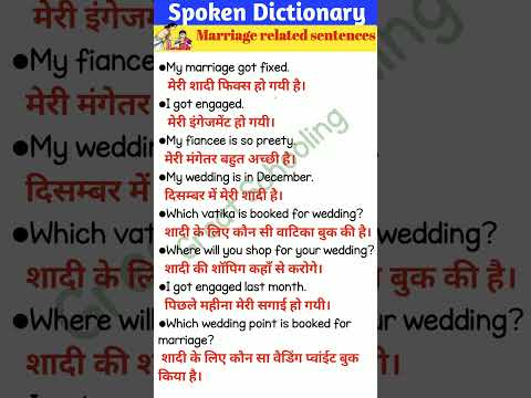 Marriage Related Sentences #englishsentences #shortsvideo