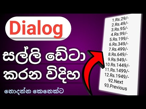 how to convert phone money to data pack #dialog ඩයලොග් සල්ලි ඩේටා කරමු