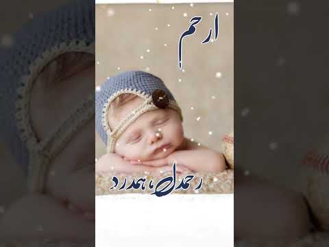 Arham(ارحم) Islamic Baby Boys Name With Meaning In Urdu Hindi #boysname #ytshorts