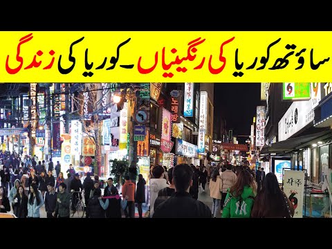 Night Life of Seoul - Korean's Life Style in Hindi/Urdu