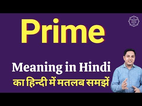 Prime meaning in Hindi | Prime ka kya matlab hota hai | daily use English words