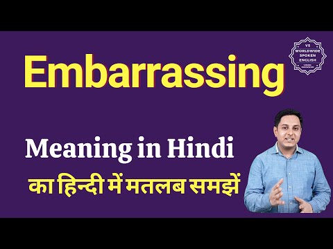 Embarrassing meaning in Hindi | Embarrassing ka matlab kya hota hai