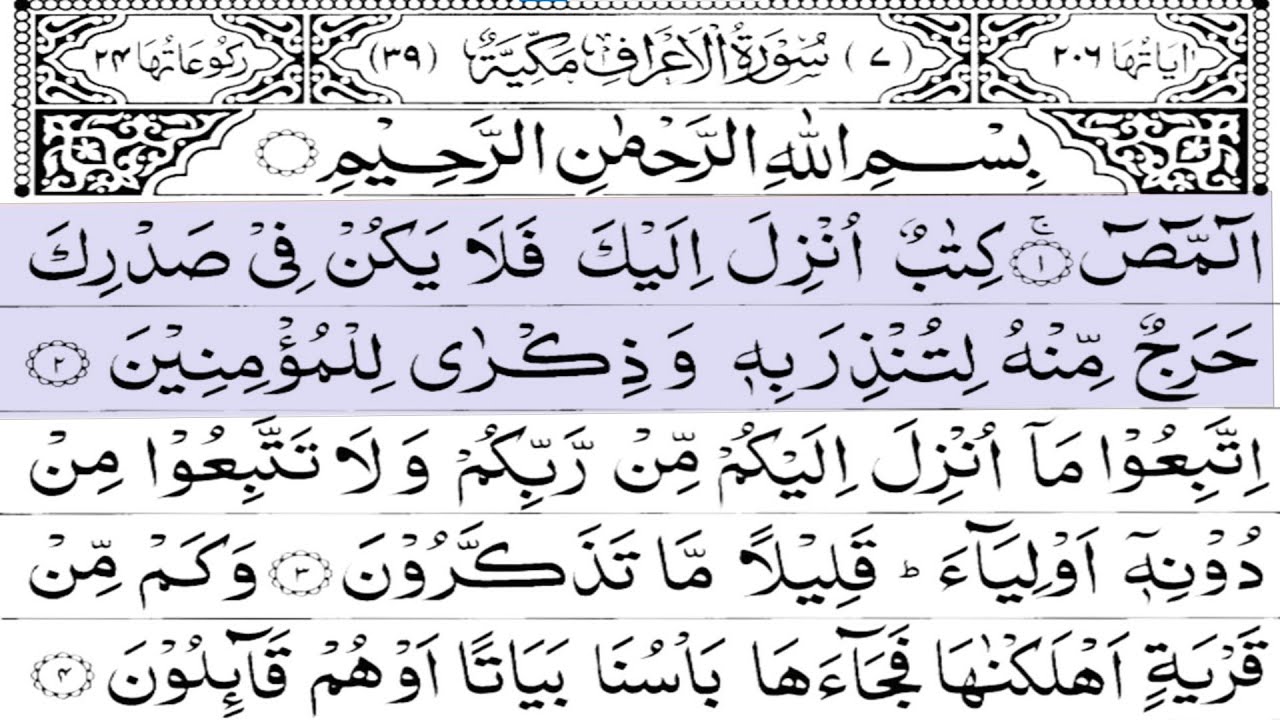 Surah 07 Quran Surah Al Araf With Arabic Text