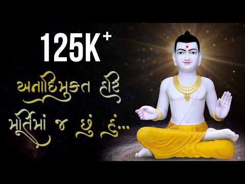 Anadimukt Hari Murti Ma J Chhu Hu | Soulful Prayer | SMVS Kirtan | SMVS Video Prayers