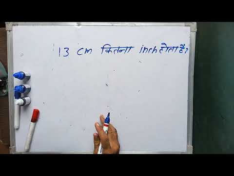 13 cm | 13 cm kitna inch hota hai | Surendra Khilery | Hindi
