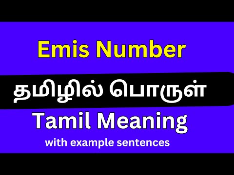 Emis number meaning in Tamil/Emis number தமிழில் பொருள்