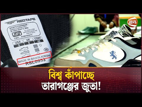 উত্তরের ভাগ্য বদল করলো যে প্রকল্প | Shoe Production | BLING Leather Products | Business | Channel 24