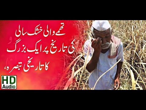 Thamewali Main Kahit Saali Pe Tareekhi Nazar,