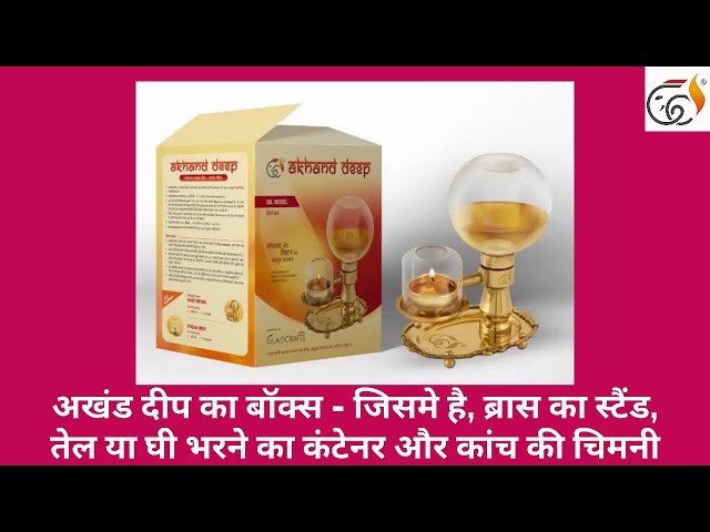 Pooja Articles - Akhand Deeya, Akhand Diya, Akhand Deep 500 ml. Oil ...