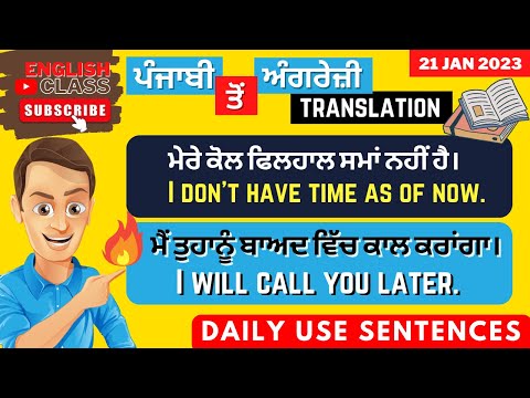 Daily use sentences | Punjabi to English Translation | เจชเฉฐเจเจพเจฌเฉ เจคเฉเจ เจ
เฉฐเจเจฐเฉเจเจผเฉ | @EnglishClassDaily
