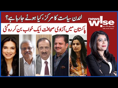 Freedom of Press Has Become a Dream In Pakistan | Arifa Noor | News Wise | Dawn News