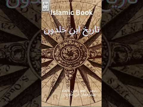Tareekh Ibne Khaldoon by (Raees-ul-Moarikheen Allama Abdul Rehman Ibne Khaldoon)