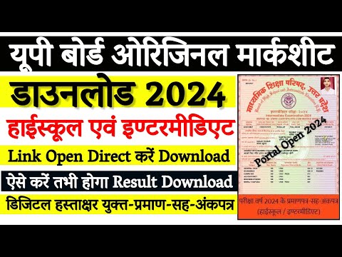 UP board original Marksheet Kaise Download Kare 2024 | UP Board Original Marksheet Download