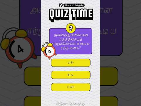Quiz Time | Kelvi Neram | Quiz time in Tamil #quiz #quiztime #tamil