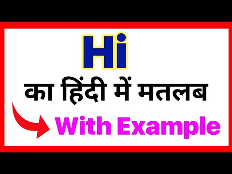 Hi meaning in hindi|hi ka matlab kya hota hai|daily use english words|word meaning in hindi