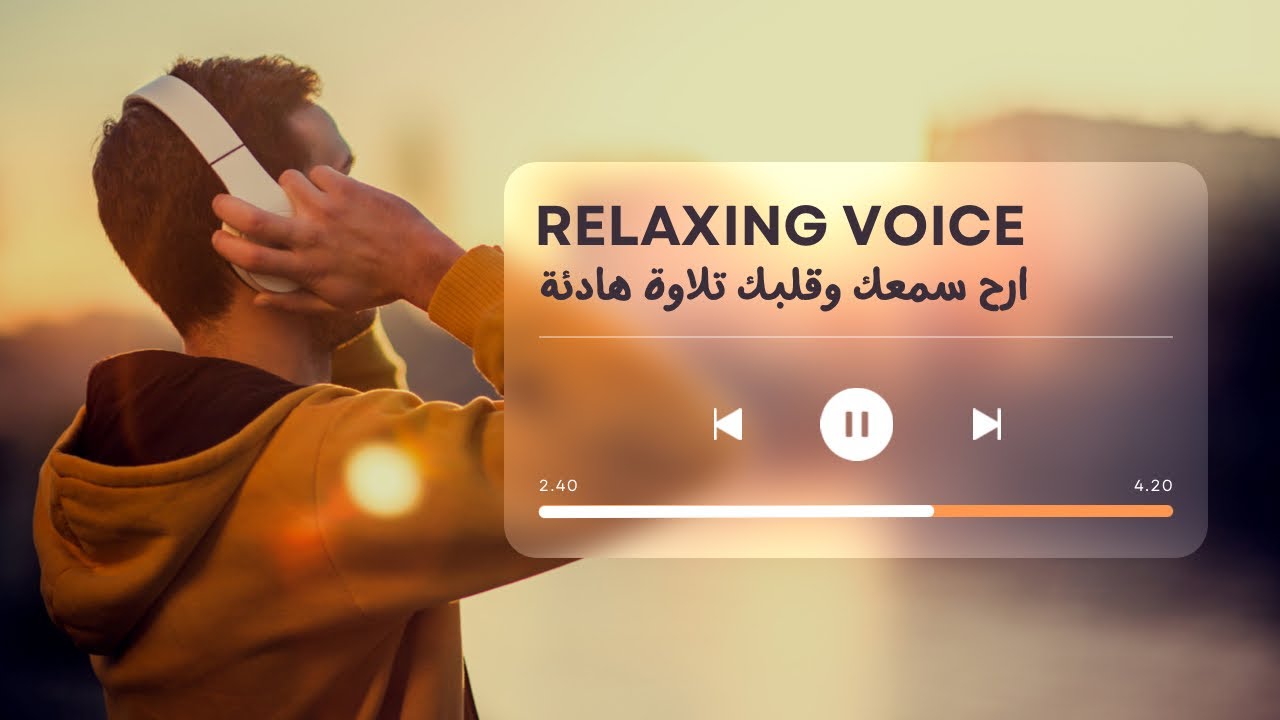 Relaxing voice Listen To The Quran To Heal Your Heart And Soul