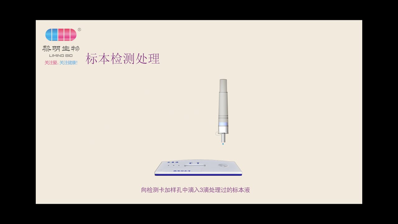 Chlamydia Antigen Operation demonstration