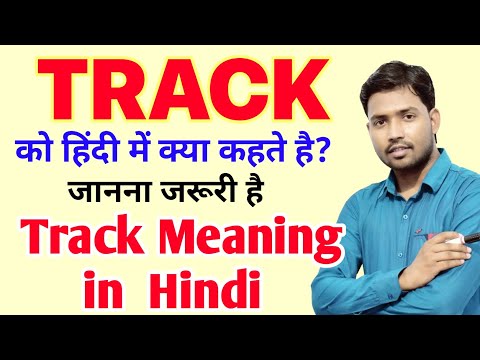 Track meaning in hindi/Hindi meaning of track/Word meaning English to hindi