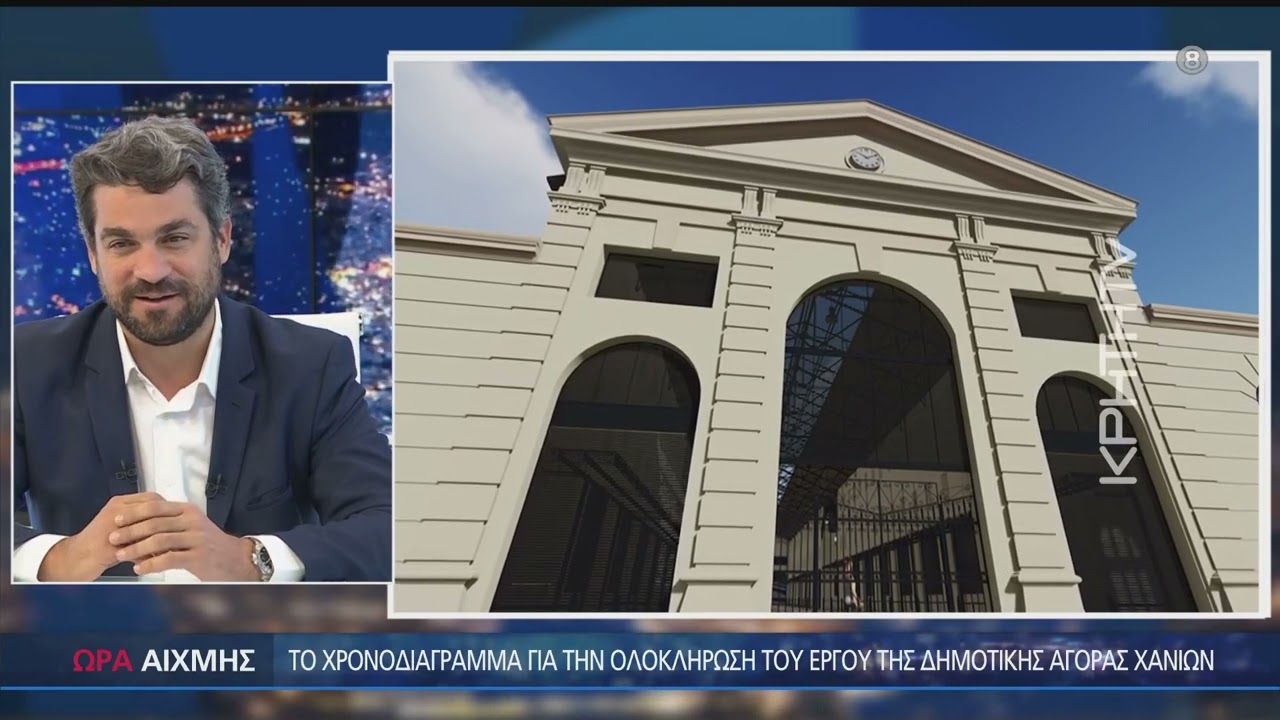 Xανιά: Έτσι θα γίνει η δημοτική αγορά – Η νέα στέγη είναι πιστό ...