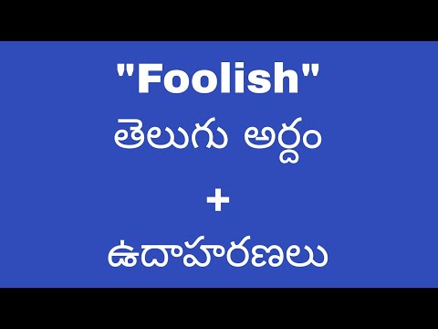 Foolish meaning in telugu with examples | Foolish తెలుగు లో అర్థం @Meaning in Telugu