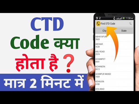 STD Code Kya Hota Hai | What Is STD Code Ka Matlab Kya Hota Hai | STD Code Kaise Pata Kare