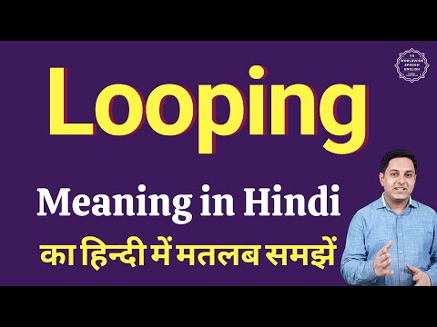 Looping meaning in Hindi | Looping ka matlab kya hota hai