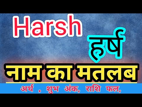 Harsh name ka matlab kya hota hai || harsh name meaning in hindi || harsh name ka arth
