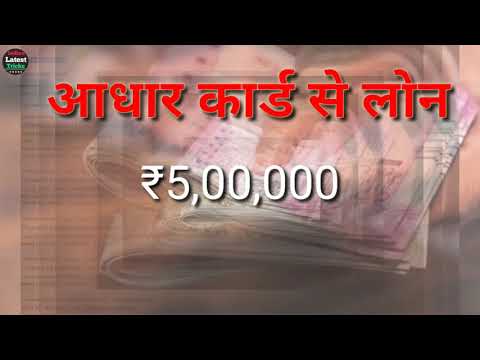 Personal Loan Instant | Easy Loan Without Documents| Aadhar Card #PersonalLoan APPLY Online In India