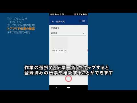 T-Pile Recorder V2 伝票電子化