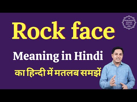 rock face meaning in Hindi | rock face ka matlab kya hota hai | English vocabulary words