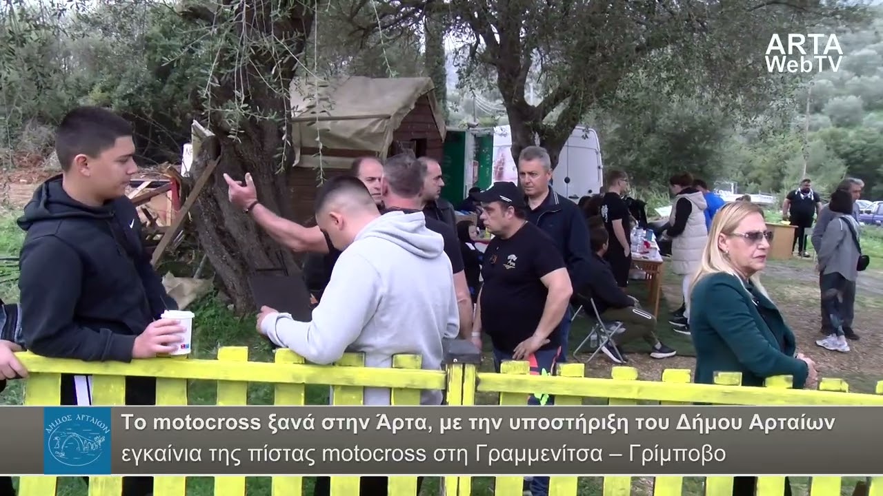 Το motocross ξανά στην Άρτα, με την υποστήριξη του Δήμου Αρταίων ...