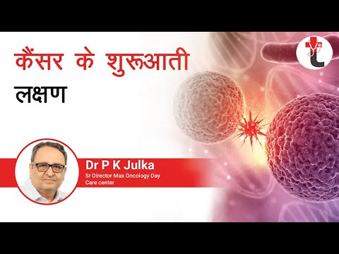 कैंसर के लक्षण || कैंसर के शुरुआती लक्षण || कैंसर किस कारण होता है || Cancer ke shuruati lakshan