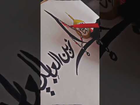 25th Muharram | Martyrdom of Imam Zain ul Abideen (as) | #calligraphy #art