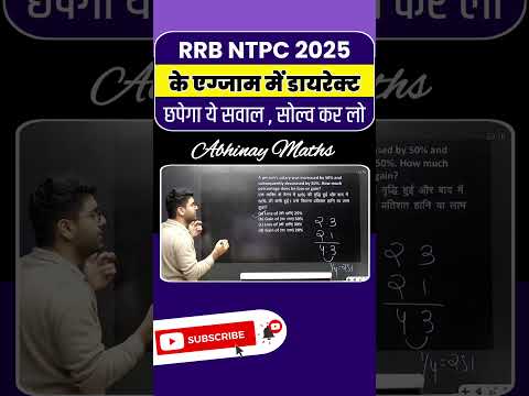 RRB NTPC 2025 में डायरेक्ट छपेगा ये सवाल🎯 Maths tricks in hindi Abhinay Maths #ssc #cgl
